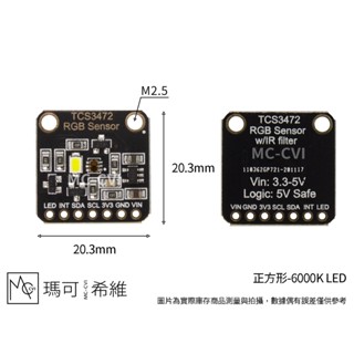 TCS3472 RGB 彩度及亮度(白度)測量模組 I2C通訊 人眼光譜 亮度測量 色彩感應 TCS34725 | 蝦皮購物