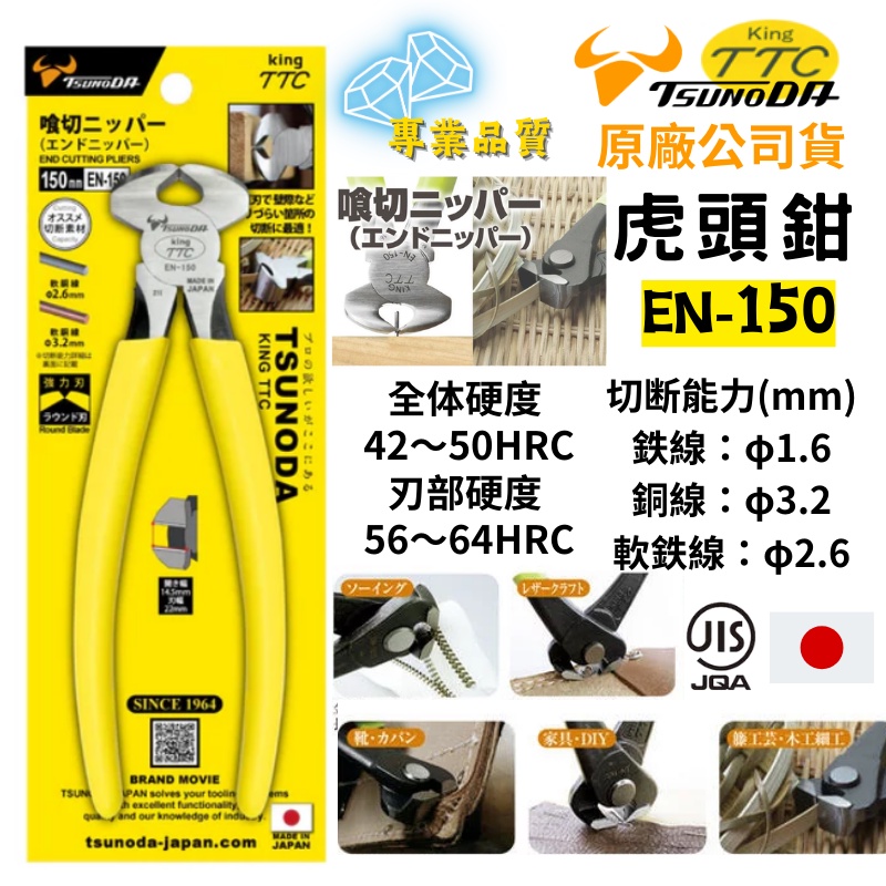 【五金大王】含稅 角田 TTC EN-115 EN-150 EN-165S 強力虎頭鉗 迷你虎頭鉗 拔釘虎頭鉗 拔釘鉗 | 蝦皮購物