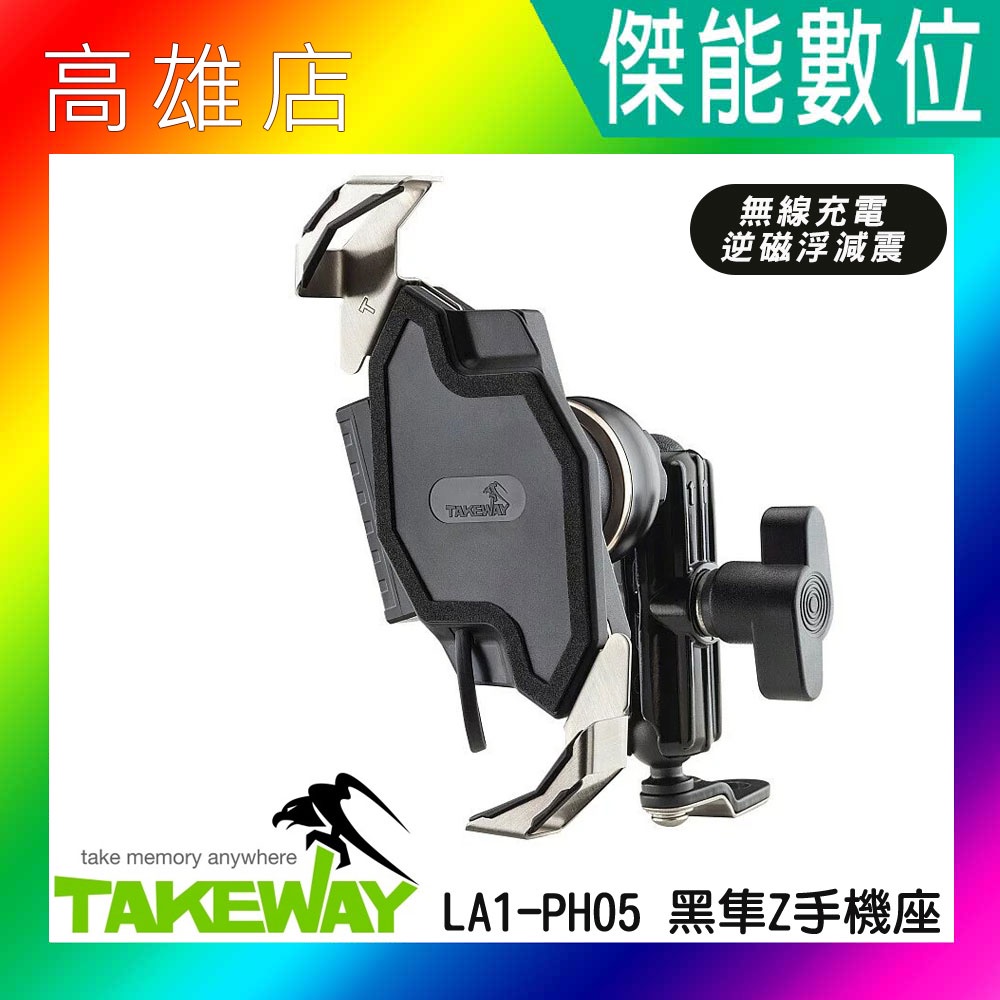 【贈三好禮】黑隼TAKEWAY LA1-PH06-AnvR 黑隼Z手機座 無線充電版-逆磁浮 後照鏡款 磁浮減震 | 蝦皮購物