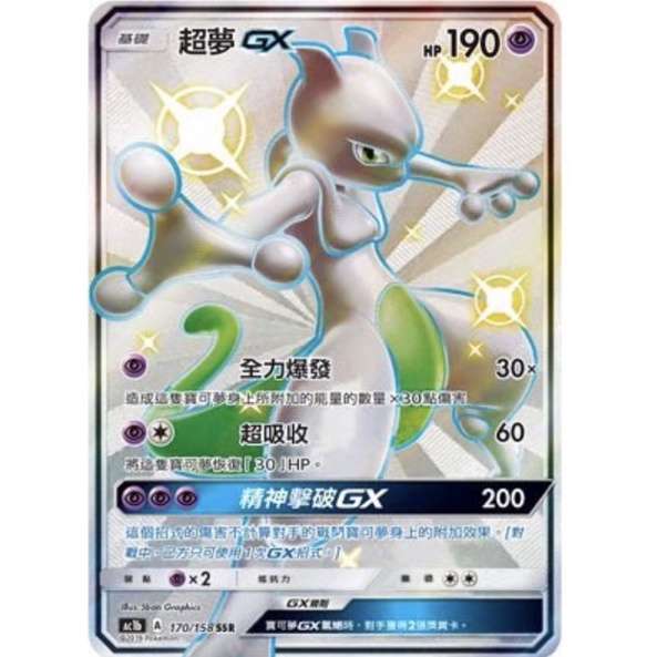 寶可夢 PTCG AC1b 170 SSR 超夢 GX 色違 | 蝦皮購物