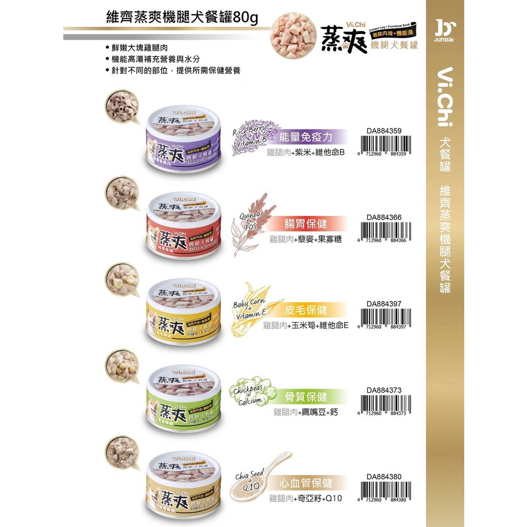 🔥小狗罐 80G💙蒸爽 Vi.Chi 維齊 狗罐 經濟罐 副食罐頭 小罐頭 狗罐頭 犬罐 小犬罐 | 蝦皮購物