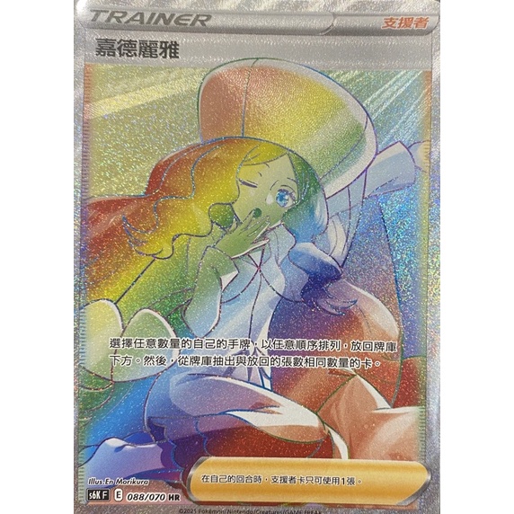 寶可夢 PTCG 嘉德麗雅 S6K D 088/070 HR | 蝦皮購物
