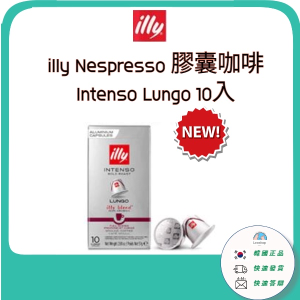[illy] Illy Nespresso 膠囊 咖啡膠囊 Intenso lungo 10粒 | 蝦皮購物