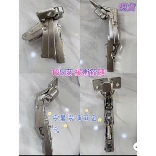 【宇晨 現貨】G.DAMAONS寸15 負90度/165度緩衝鉸鍊 鉸鏈 特殊角度鉸鏈 （付螺絲飾蓋）孔徑35mm | 蝦皮購物