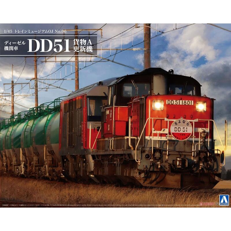 𓅓MOCHO𓅓 現貨 AOSHIMA 1/45 火車博物館OJ#6 柴油機車 DD51貨物A更新機 組裝模型 | 蝦皮購物