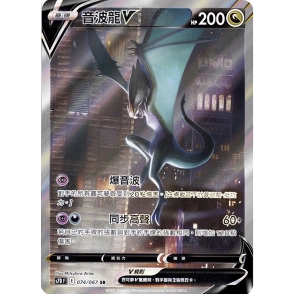 寶可夢 PTCG s7DF 074/067 音波龍V SR 異圖 | 蝦皮購物