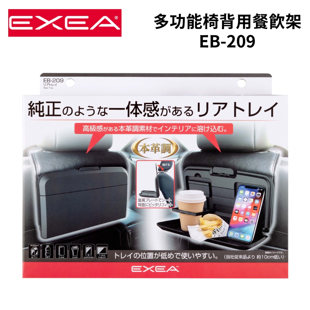 日本 EXEA 多功能椅背用餐飲架 EB-209 | 車用餐盤 | 蝦皮購物