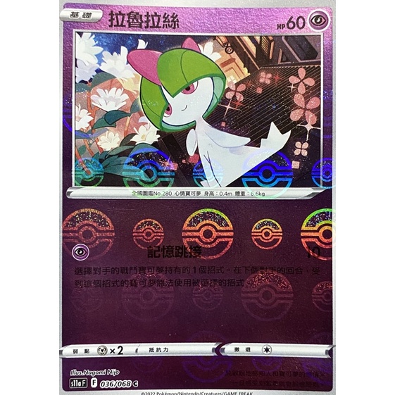 寶可夢 PTCG C 拉魯拉絲 S11A 036/068 球閃 | 蝦皮購物