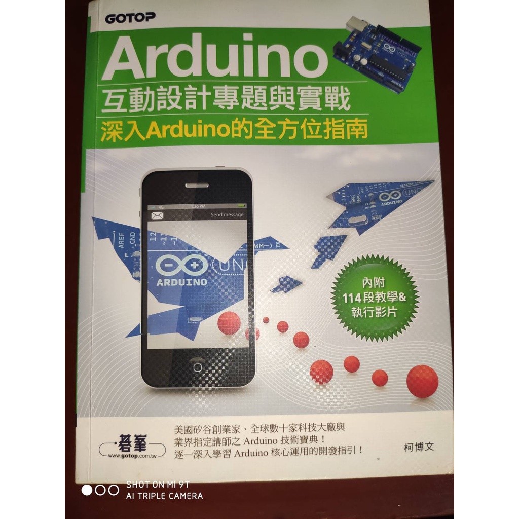二手書 Arduino互動設計專題與實戰深入arduino的全方位指南附114段教學與執行影片範例程式檔 蝦皮購物 
