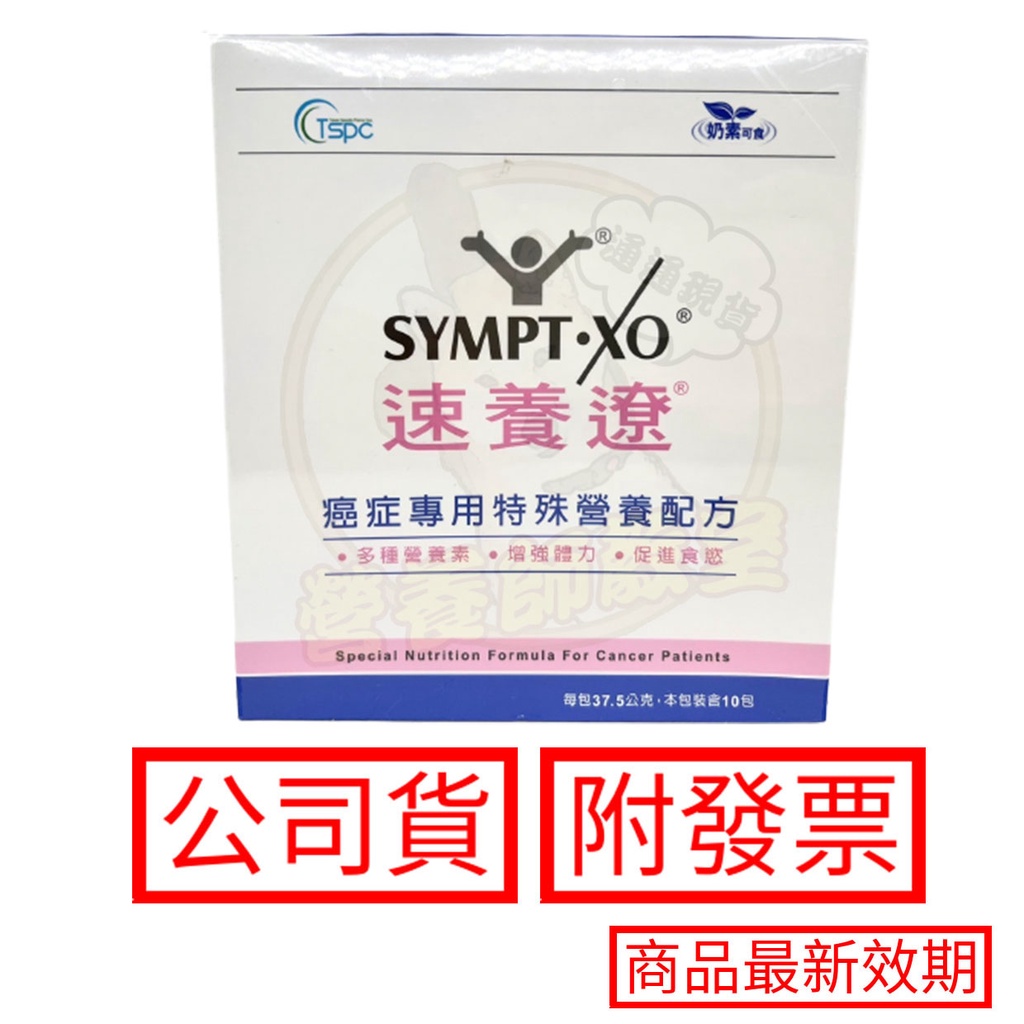 速養遼 癌症專用特殊營養配方 600G/罐 10包/盒 隨身包 罐裝 SYMPT.XO 保證公司貨 速養療 | 蝦皮購物