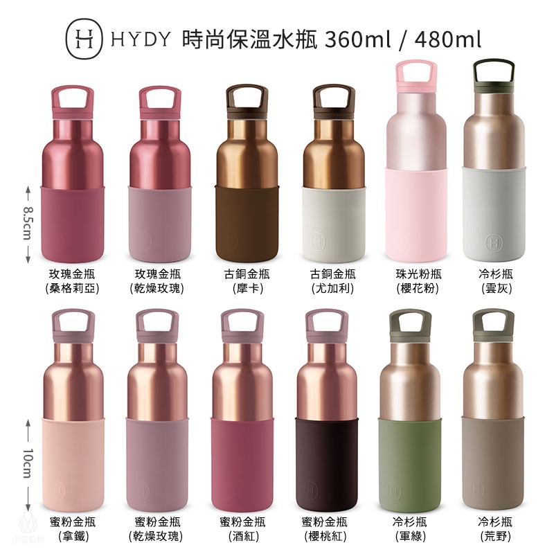 【2件9折】美國 HYDY 時尚不銹鋼保溫水瓶 360ml / 480ml (任選) 保溫瓶 交換禮物 聖誕禮物 水壺 | 蝦皮購物