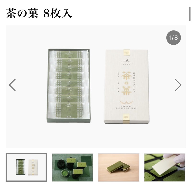 預-（下單看說明）京都北山 MALEBRANCHE【茶の菓】茶之菓 京都必買伴手禮,高級抹茶白巧克力餅乾 24入禮盒 | 蝦皮購物