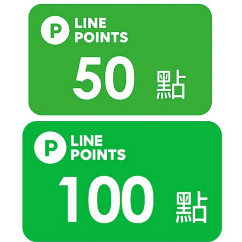 LINE POINT/OPENPOINT/Hami/點數/會員轉贈/即享券電子序號儲值折扣碼OP/LP/POINTS | 蝦皮購物