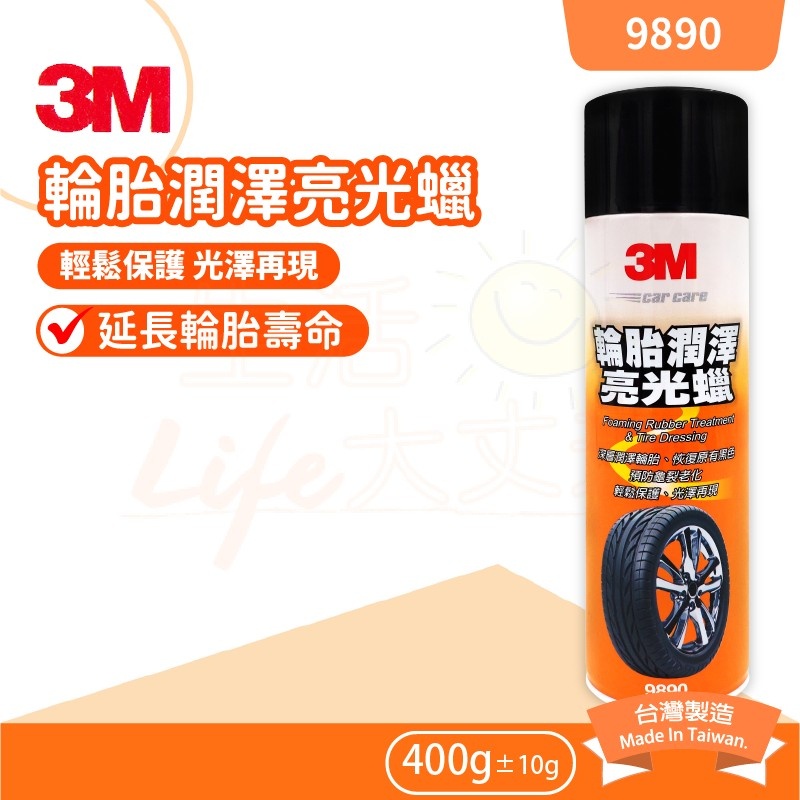 🌈生活大丈夫 附發票🌈3M 9890輪胎潤澤亮光臘 預防龜裂老化 汽車美容 亮光臘 | 蝦皮購物