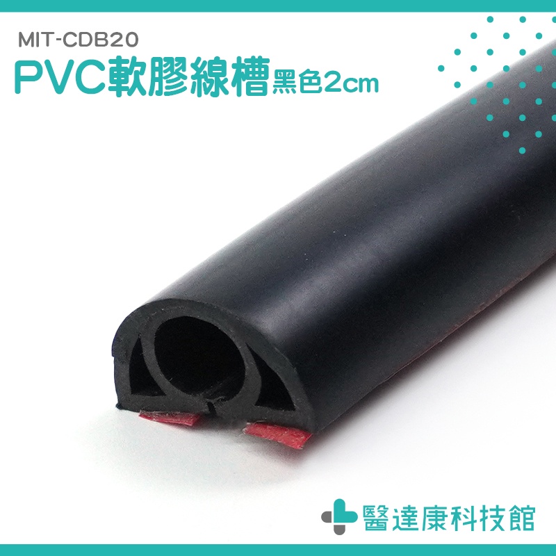 醫達康 電線收納 集線盒 電線壓條 MIT-CDB20 壓線條 線材收納 整線管 藏線壓條 | 蝦皮購物