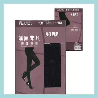 【queentex琨蒂絲】80丹尼觸感非凡彈性褲襪 MIT 超細纖維 加厚 厚褲襪 保暖 秋冬限定 換季特賣 | 蝦皮購物