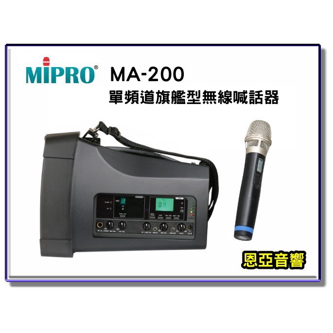 【恩亞音響】MIPRO MA-200單頻新型迷你無線喊話器 無線擴音機 移動式擴音器 USB 配ACT-32H | 蝦皮購物
