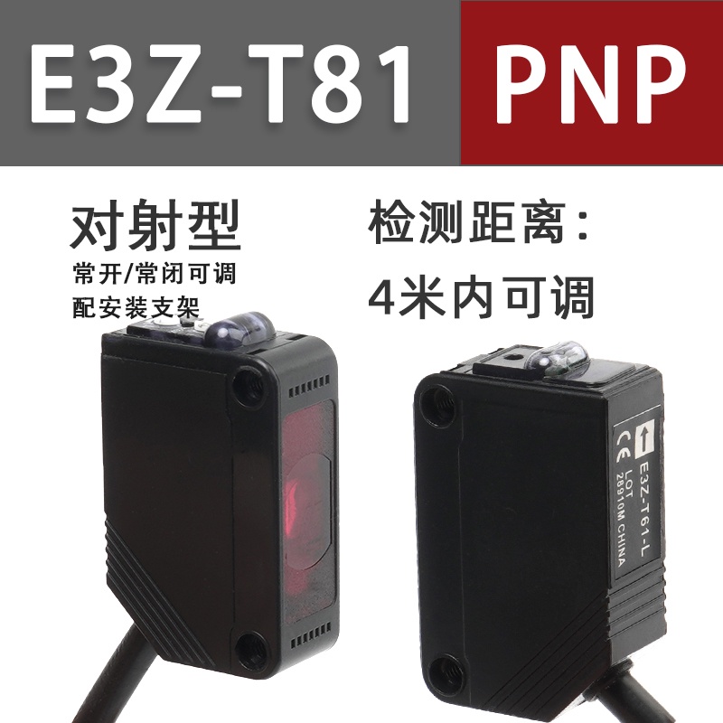 上品優選 漫反射型開關 紅外對射光電開關 E3z D61 D62 D81 R61 Ls61 T61傳感器24v Zy 蝦皮購物