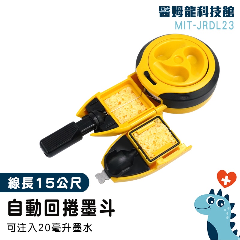 【醫姆龍】工程尺 畫直線工具 自動墨斗 划線器 MIT-JRDL23 目斗針 15公尺 畫線 | 蝦皮購物