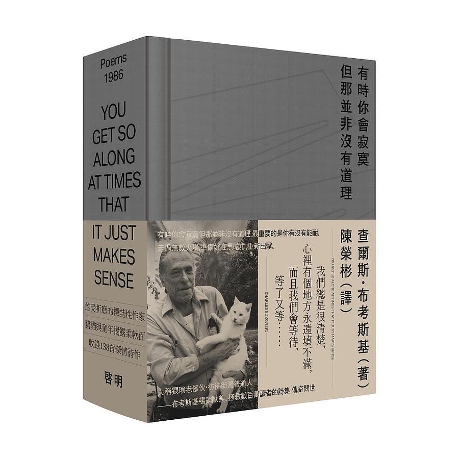 有時你會感到寂寞但那並非沒有道理/You Get So Alone at Times That It Just Makes Sense/查爾斯 ...