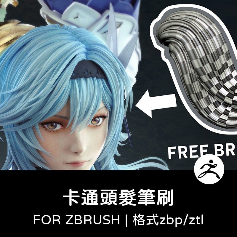 zbrush筆刷 | 卡通頭髮筆刷zb畫筆建模Alpha素材塑形zbp紋理填充雕刻圖案 | 蝦皮購物