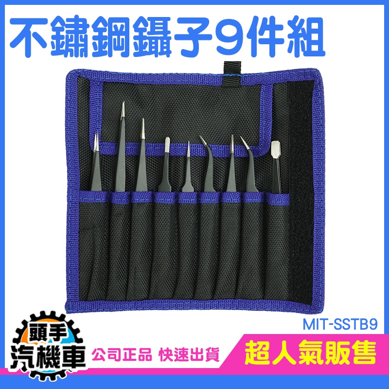 《頭手汽機車》夾子 精密鑷子 平頭 攝子 尖嘴夾 MIT-SSTB9 防靜電破壞 精密貼片鑷子 | 蝦皮購物