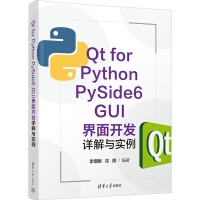 【大享】 台灣現貨 9787302614890 Qt for Python PySide6 GUI介面開發詳解與實例(簡體書)清華大學 118【大享電腦書店】 | 蝦皮購物