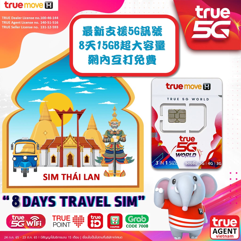 泰國 5G DTAC Truemove H 7天 15GB 泰國上網卡 泰國網卡 泰國SIM卡 AIS 4G 網內互打免 | 蝦皮購物
