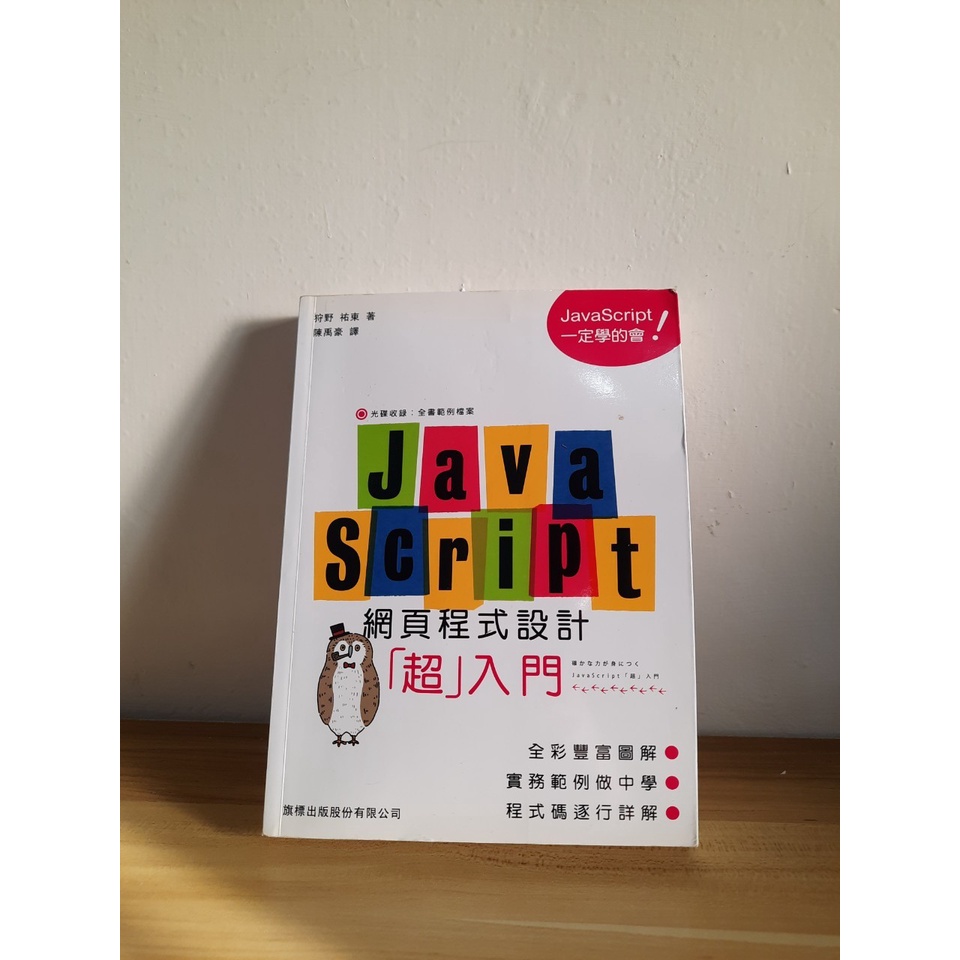 Javascript 網頁程式設計超入門 蝦皮購物 