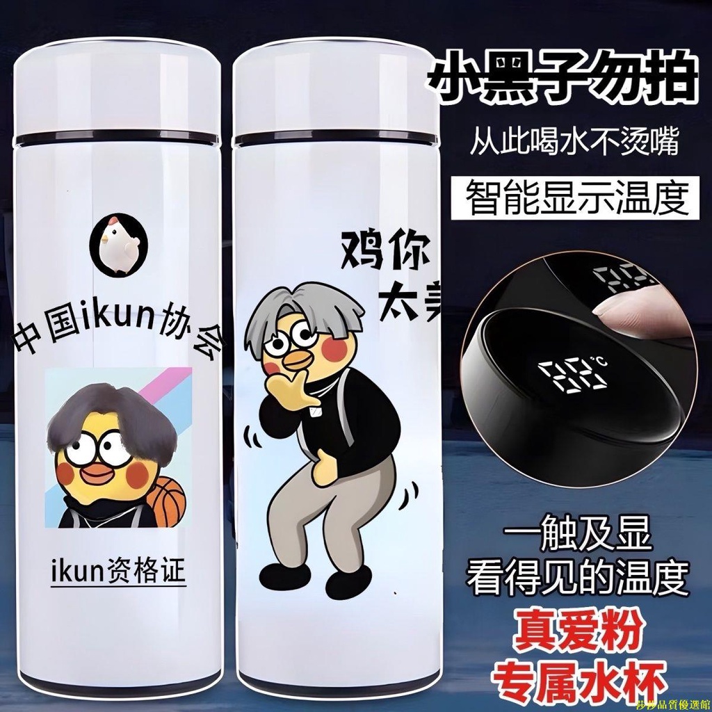 【拼全臺灣最低價格】蔡徐坤智能保溫杯惡搞表情包水杯搞怪雞你太美黑粉惡搞小黑子杯子 | 蝦皮購物
