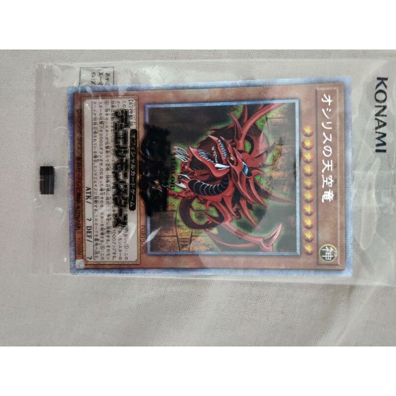 遊戲王 PGB1-JPS01 歐西里斯的天空龍 銀鑽 稜鑽 白鑽 天空龍 全新未拆 | 蝦皮購物
