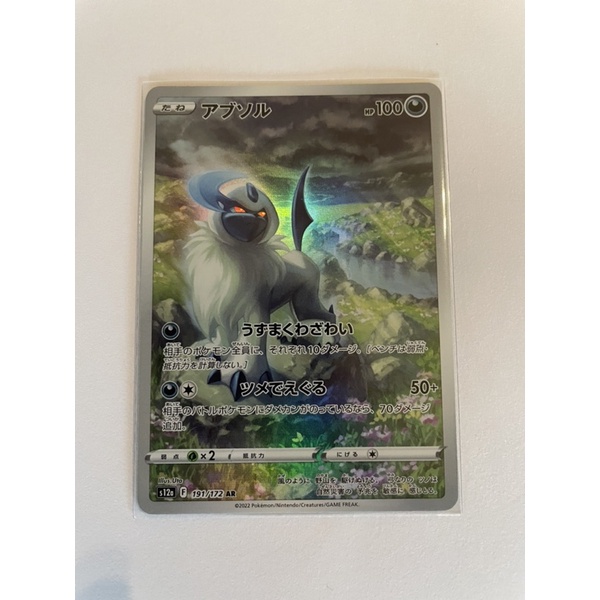 ptcg （日版）寶可夢卡牌 CHR/AR 阿柏梭盧 | 蝦皮購物