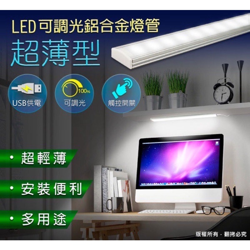 💡全新 aibo USB 觸控開關式 超薄型LED可調光 鋁合金燈管 檯燈 書桌燈 閱讀燈 USB燈 露營 化妝台 | 蝦皮購物