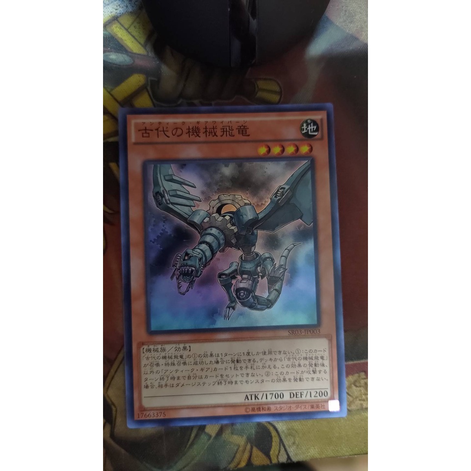 【DCT_緣夢の城】遊戲王 SR03-JP003&QCCU-JP113 古代的機械飛龍 亮面 90-95分 | 蝦皮購物