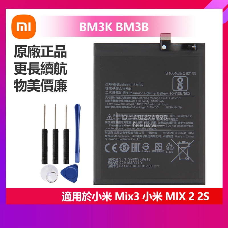 有貨 小米 MIX 2 2S Mix 3 MiX3 原廠手機替換電池 BM3K BM3B 免運 保固 贈送拆卸工具 | 蝦皮購物