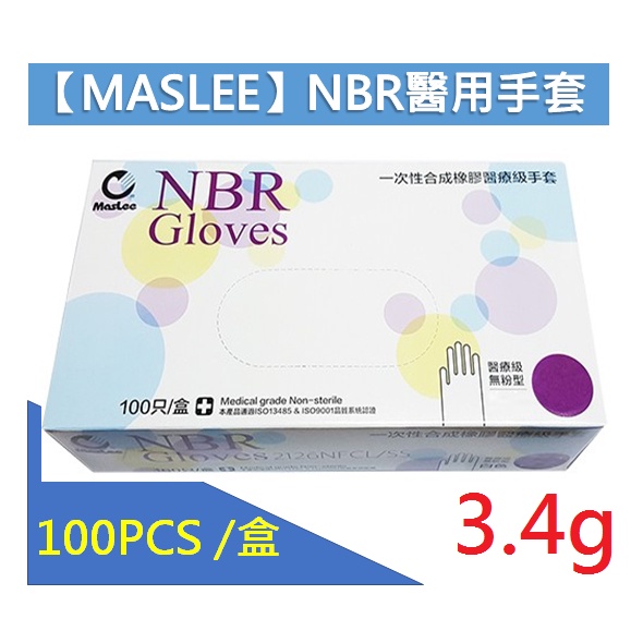 MasLee 病患檢查用手套(未滅菌) 買4盒送1盒 | 蝦皮購物