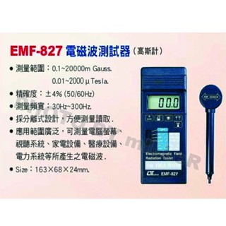 【含稅-可統編】路昌 Lutron EMF-827 電磁波測試器 (高斯計) 可測量視聽系統 家電設備 電力系統 | 蝦皮購物