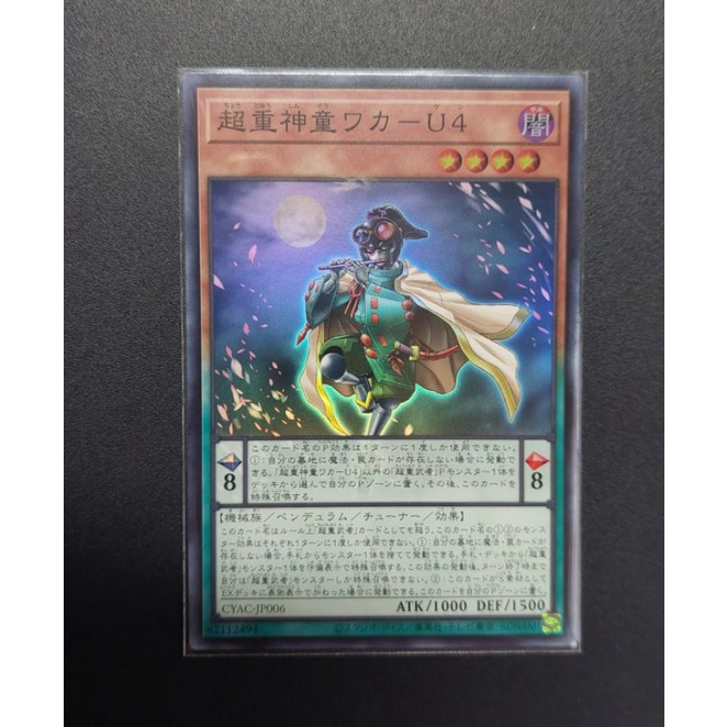 遊戲王 CYAC-JP006 超重神童 若牛U4 初期傷（亮面） | 蝦皮購物