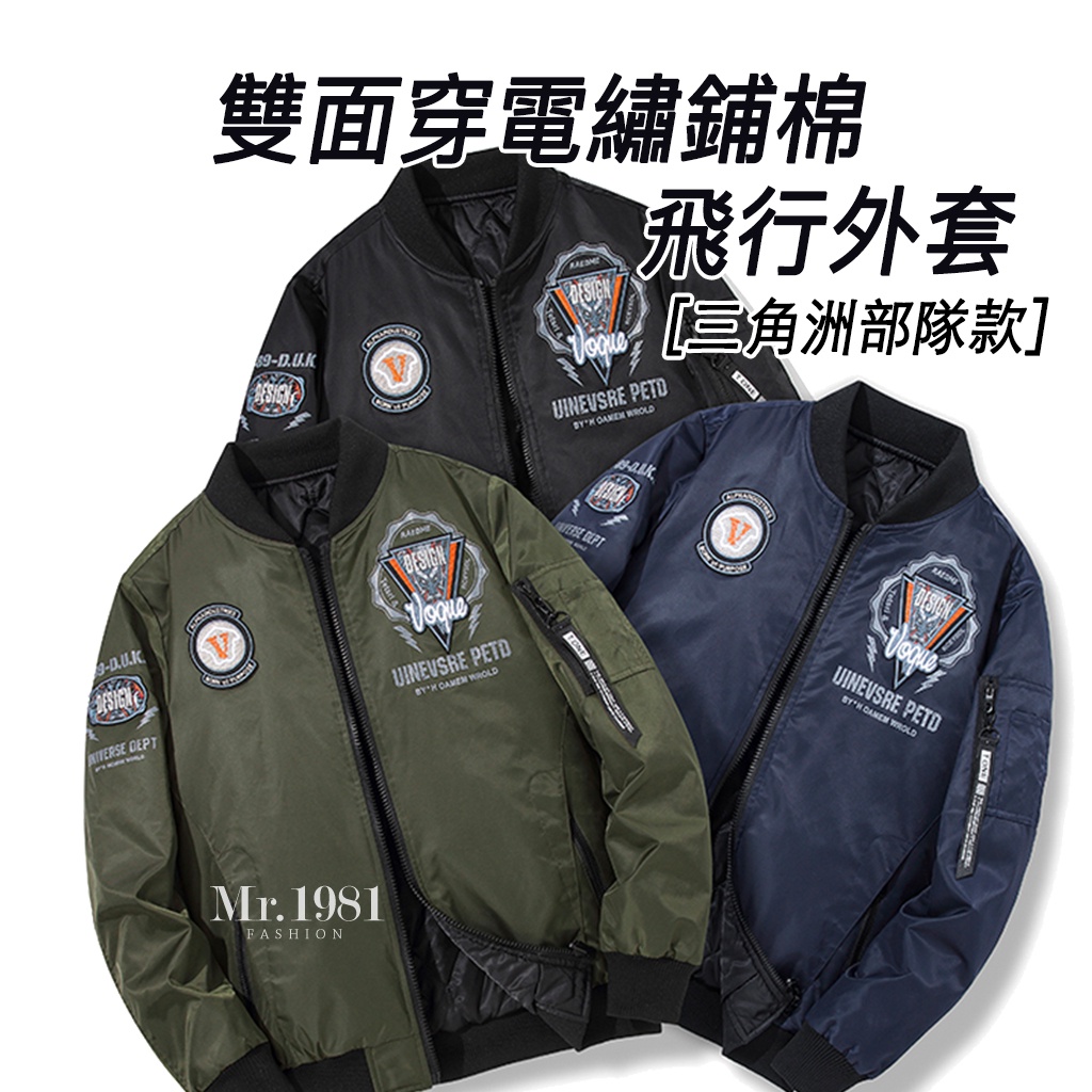 飛行外套 厚飛行外套 飛行夾克 雙面穿電繡鋪棉飛行外套【三角洲部隊款】 M-7XL 3色 MA1【台灣出貨 預購+現貨】 | 蝦皮購物