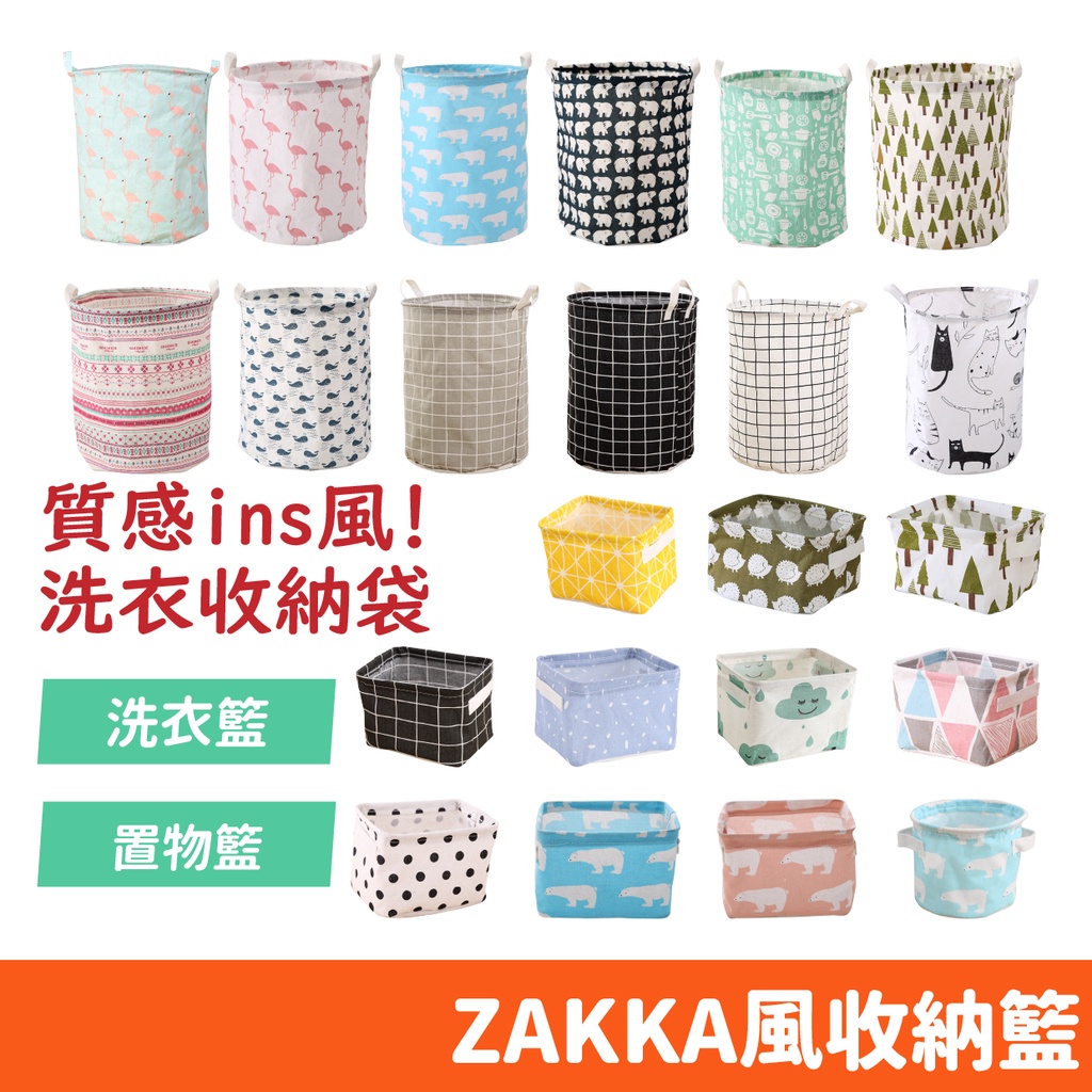ZAKKA風 ins風 玩具籃 洗衣籃 洗衣袋 收納框 收納 玩具收納 折疊收納 洗衣 玩具 | 蝦皮購物