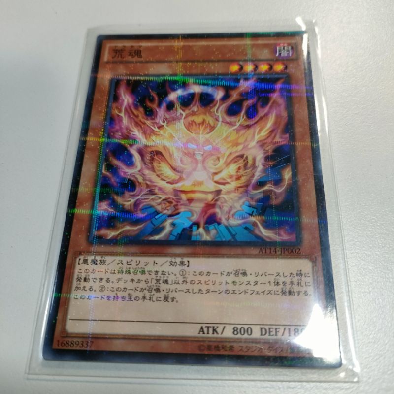 TT*【遊戲王】日紙 全新未使用 AT14-JP002 荒魂 (普鑽) | 蝦皮購物