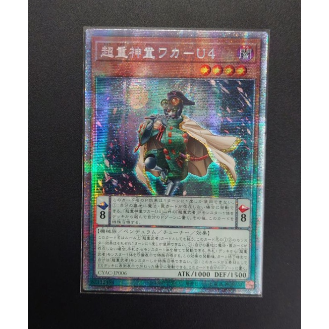 遊戲王 CYAC-JP006 超重神童 若牛U4 初期傷（白鑽） | 蝦皮購物