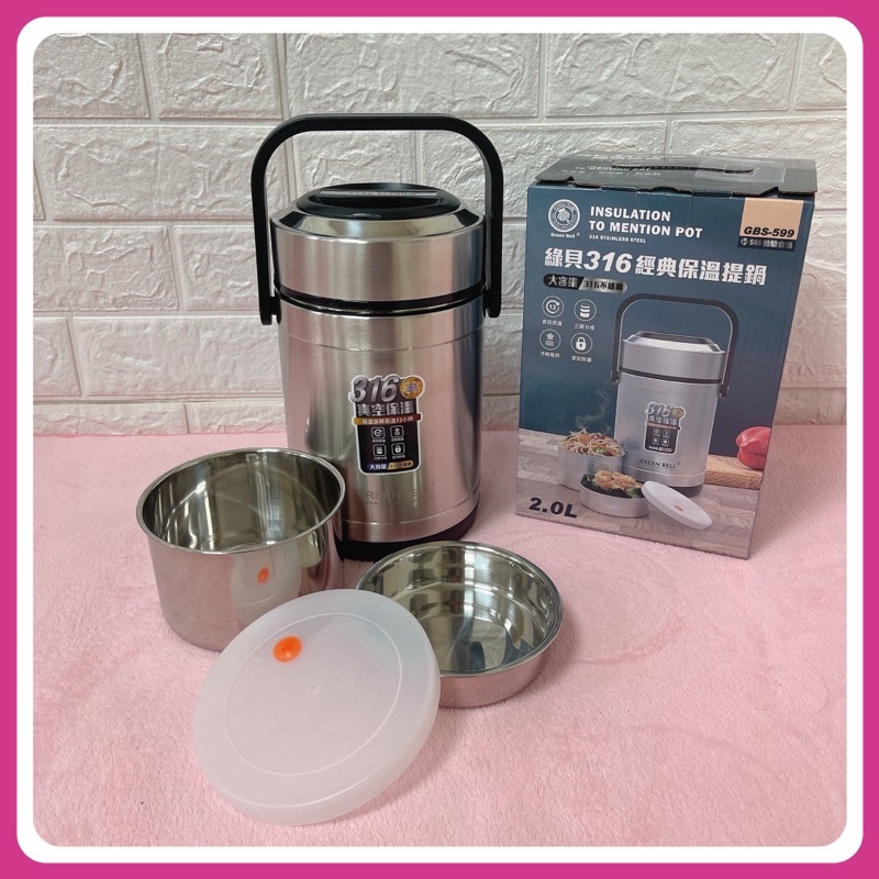 現貨附發票💐綠貝 316不鏽鋼保溫提鍋2000ml 不鏽鋼鍋 提鍋 保溫提鍋 保溫便當盒 悶燒罐 燜燒罐 保溫不鏽鋼 | 蝦皮購物