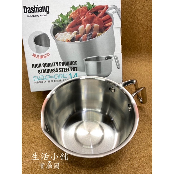 現貨 台灣製 Dashiang 1.2L 萬用美味鍋 單把鍋 小火鍋 燉鍋 湯鍋 料理鍋 不鏽鋼鍋 萬用鍋 多功能鍋子 | 蝦皮購物