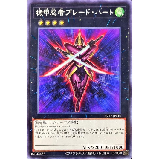 KaiMay｜遊戲王 22TP-JP410 機甲忍者 刀刃之心 (日-普) | 蝦皮購物