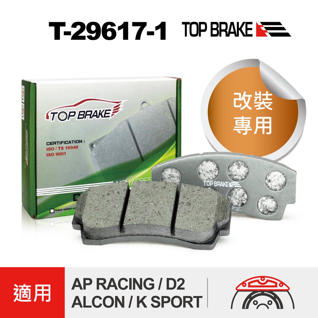 TOPBRAKE AP 卡鉗 4活塞 CP5100 CP5120 改裝煞車片 AP 來令片 AP RACING 汽車改裝 | 蝦皮購物
