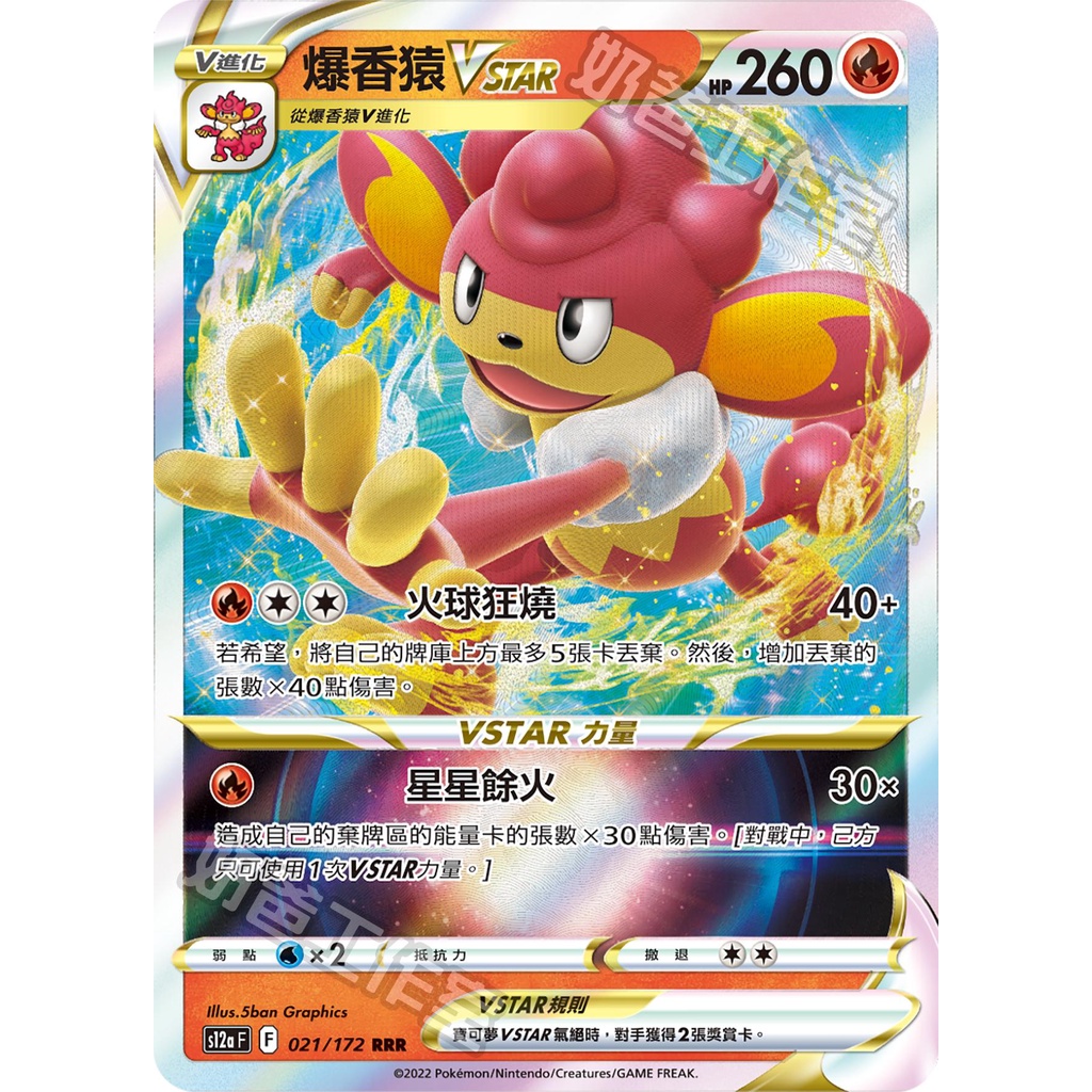 兩張一組 爆香猿 V + Vstar -PTCG 寶可夢 卡牌 中文版 | 蝦皮購物