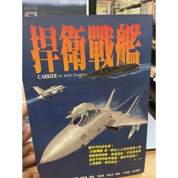「502J-4」捍衛戰艦。吉斯.道格拉斯-輕舟出版 | 蝦皮購物