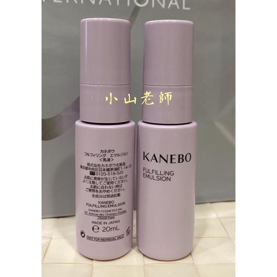 【小山老師】KANEBO佳麗寶~全新專櫃品 大K 萃齡彈潤抗痕乳 單瓶20ml/1ml*4包 (乳液) | 蝦皮購物