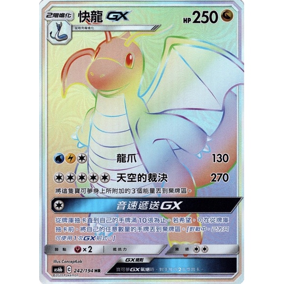 寶可夢 PTCG AS6b 242/194 HR 快龍 GX | 蝦皮購物